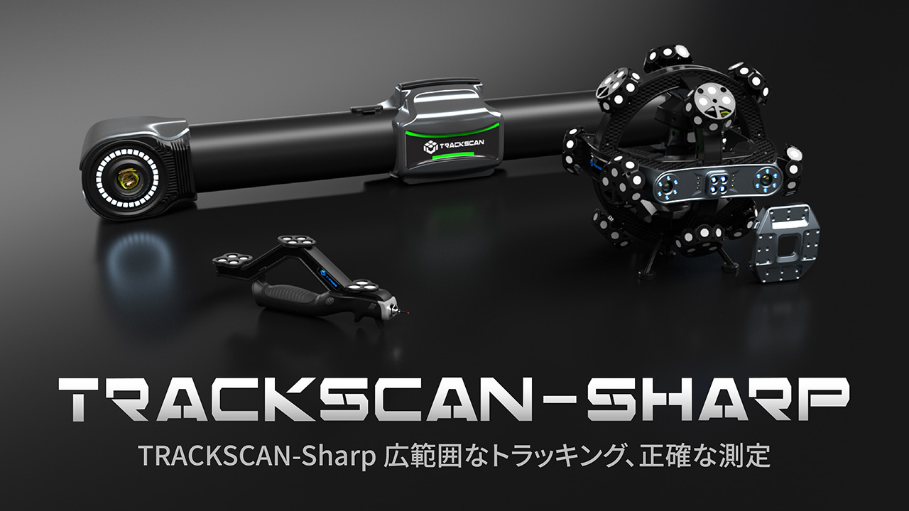 【新商品発売】光学トラッキング式3Dスキャンシステム「TRACKSCAN-Sharp」の発売を開始いたしました | SCANTECH