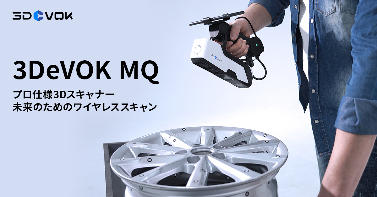 【新商品発売】軽量＆ワイヤレス対応で多用途に活躍！次世代ハイブリッド型3Dスキャナー「3DeVOK MQ」を販売開始 | SCANTECH